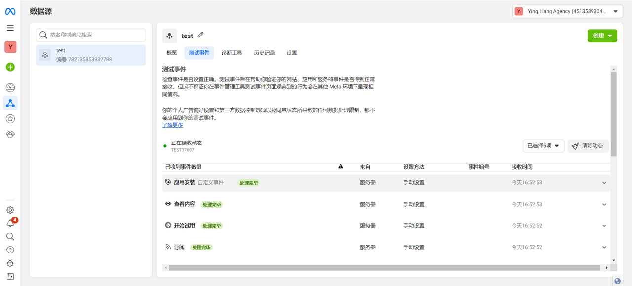 创建pixel信息+测试pixel对接 – YING LIANG SINGAPORE PTE. LTD. 北京盈量科技有限公司