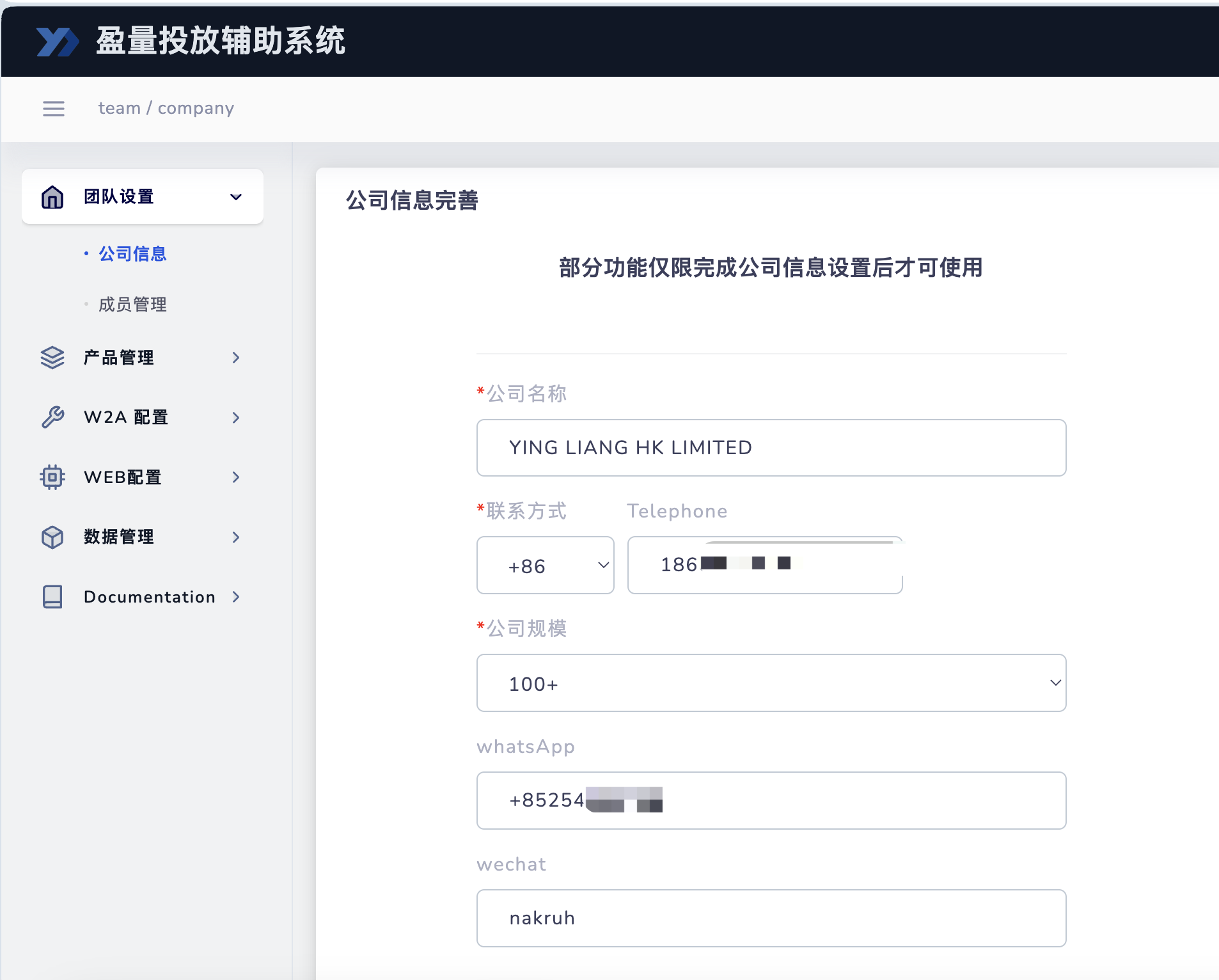 盈量W2A免开发方案具体实施步骤 – YING LIANG SINGAPORE PTE. LTD. 北京盈量科技有限公司